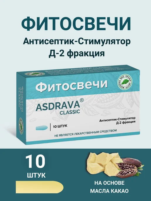 ASD CLASSIC фитосвечи для иммунитета АСД 2 Русские корни купить по цене ...